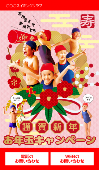 swiming | チラシ電子版をつくってみよう！