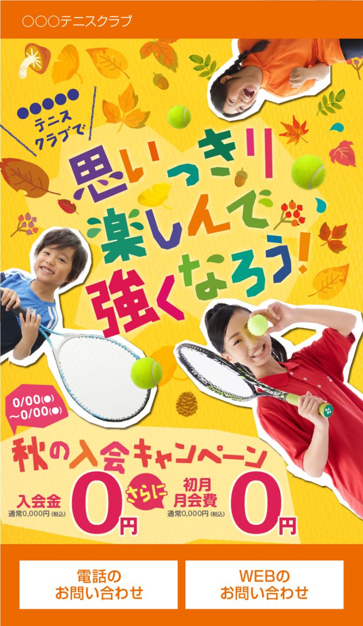 create | チラシ電子版をつくってみよう！