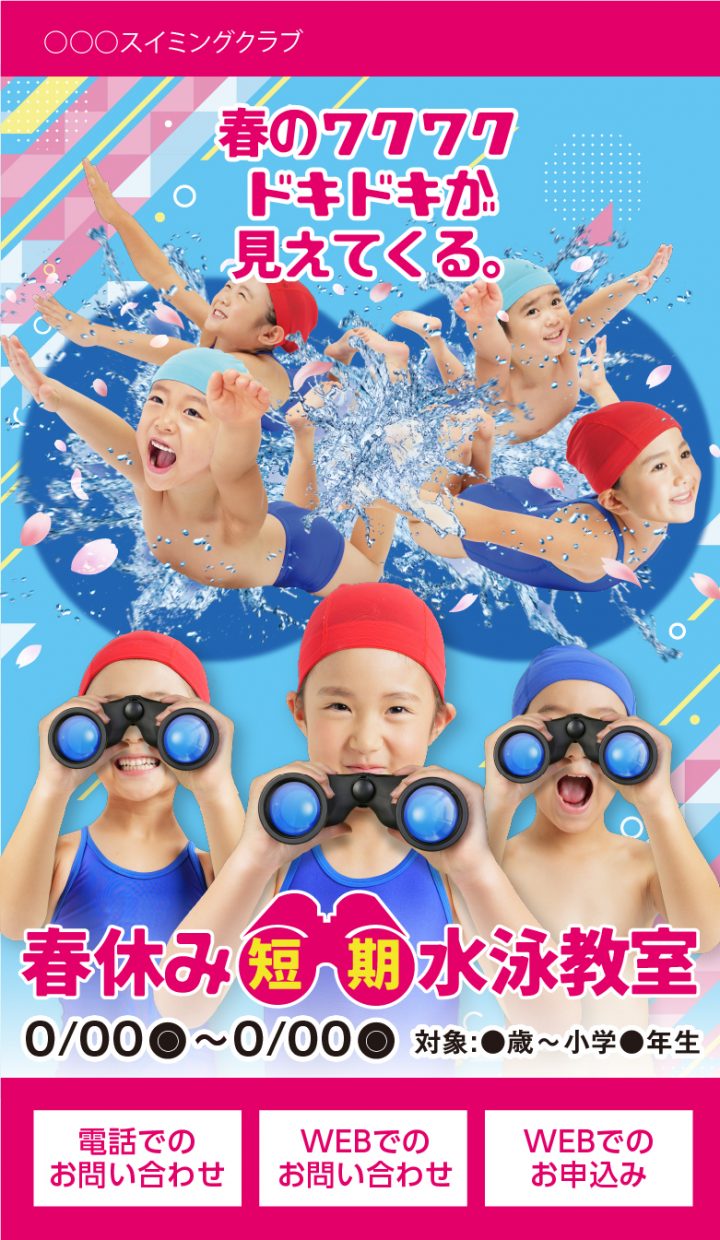 swiming | LP注文ページ