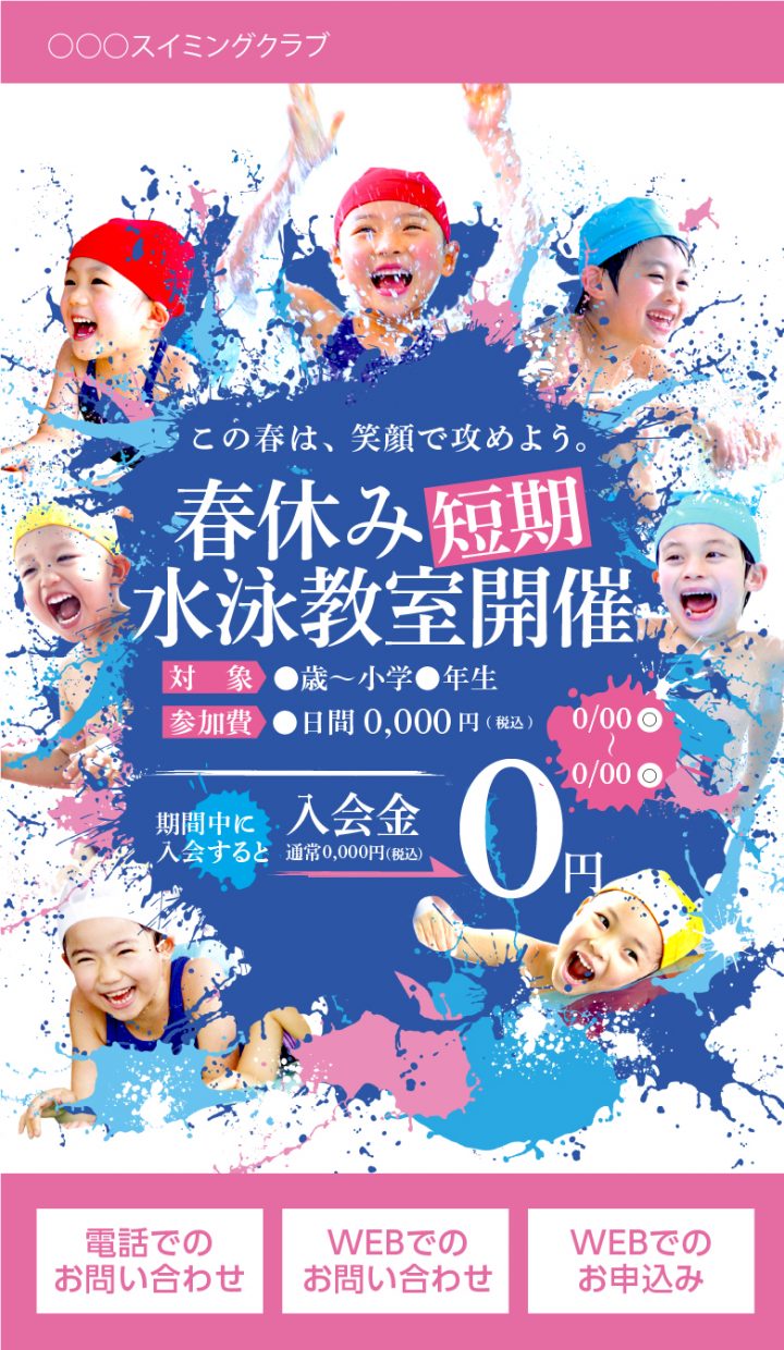 swiming | LP注文ページ