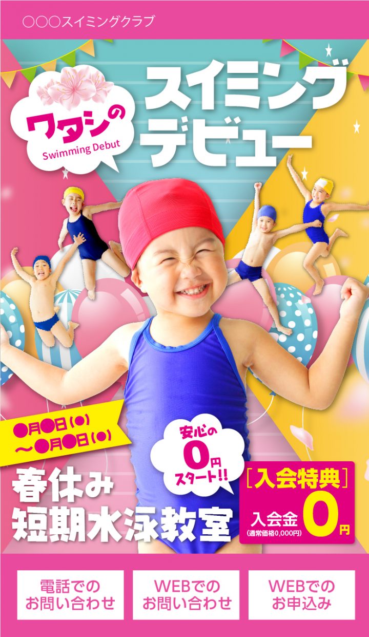 swiming | LP注文ページ